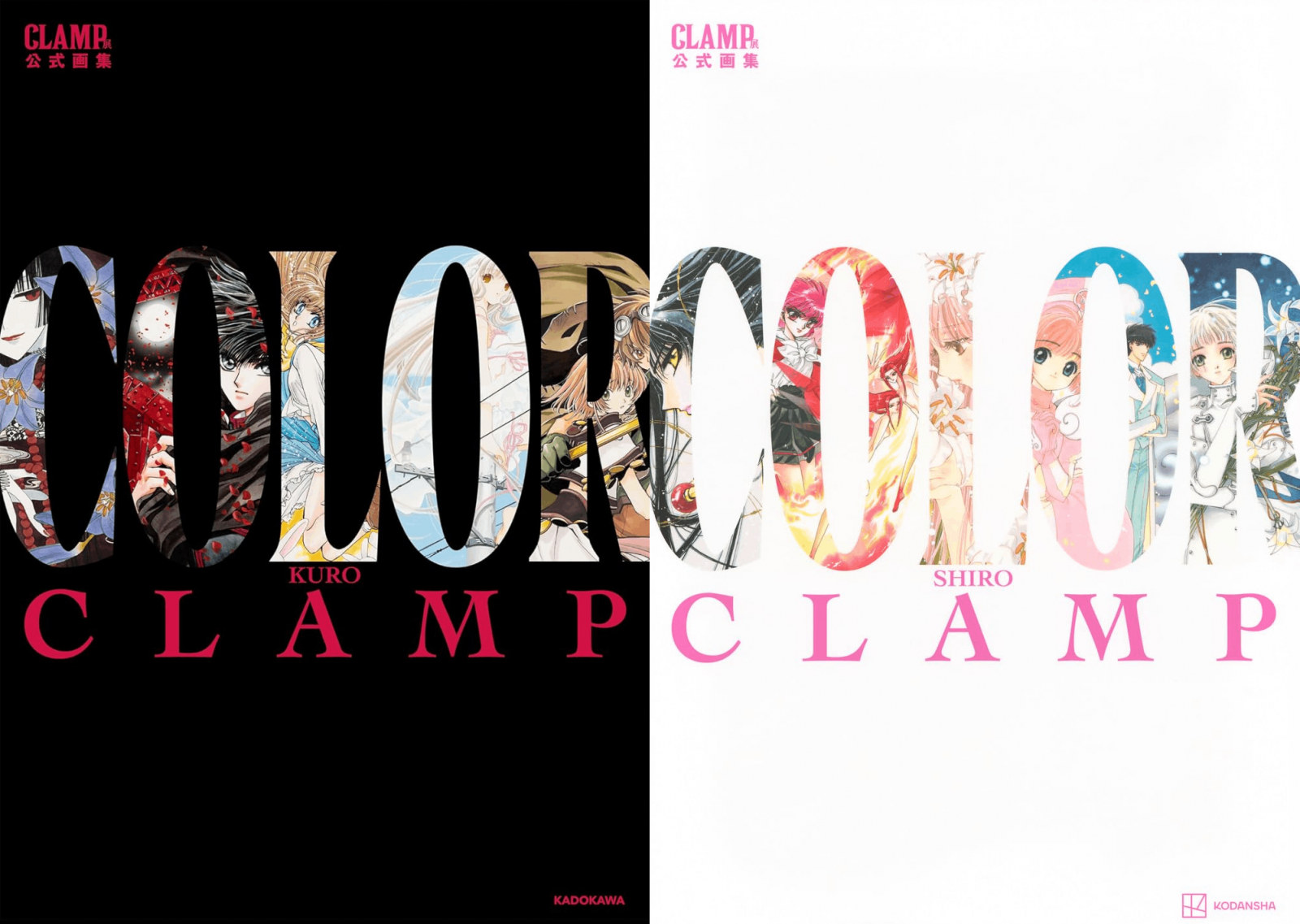 台灣角川 重磅代理宣告！《CLAMP展官方畫集 COLOR KURO》與《CLAMP展官方畫集 COLOR SHIRO》即將登台